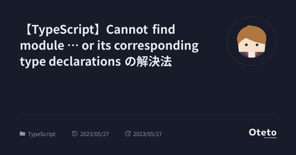 【TypeScript】Cannot find module … or its corresponding type declarations ...